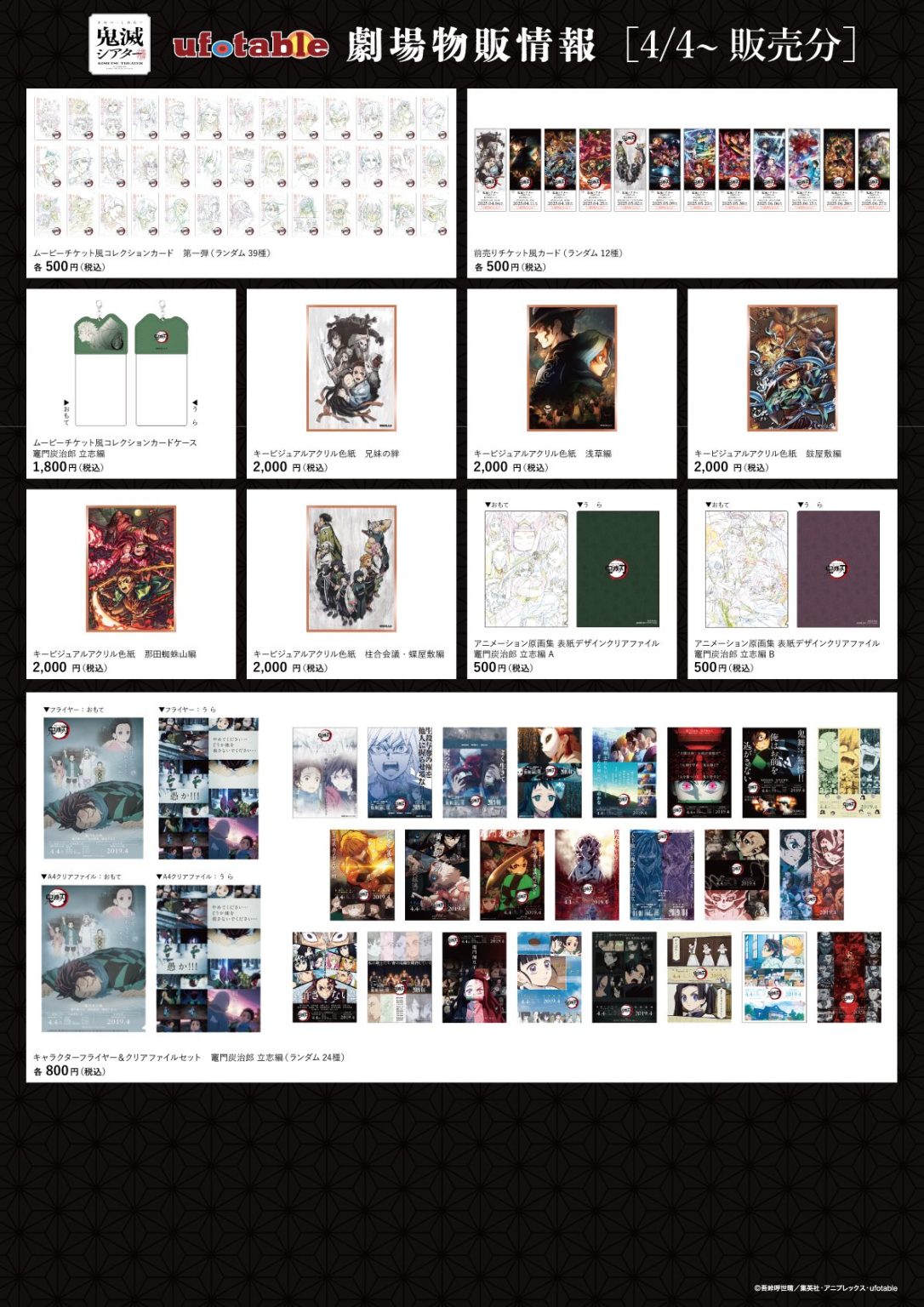 鬼滅の刃 2025年6月のイベント/コラボ/情報/スケジュール/予定一覧